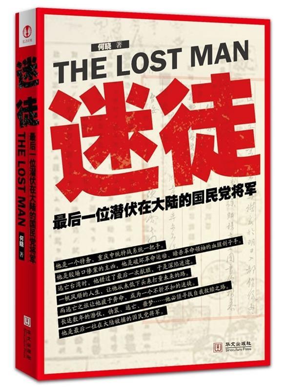 迷徒 何晓 著【书】