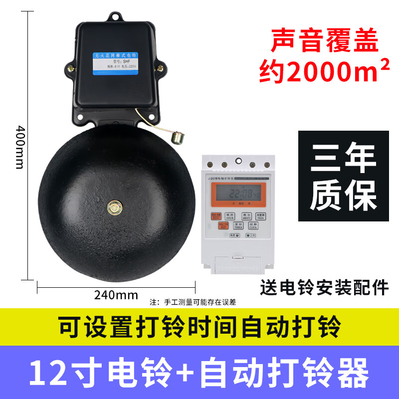 姒桀定制电铃工厂上下班220v铃声超响车间学校课下课上班铃自动定时打 12寸电铃自动打铃器虎窝购