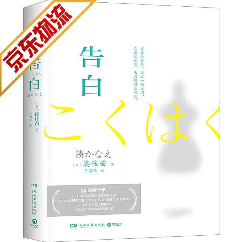 【系列自选】侦探推理小说 湊佳苗：告白