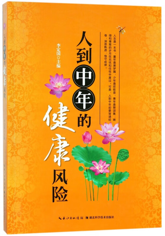 人到中年的健康风险
