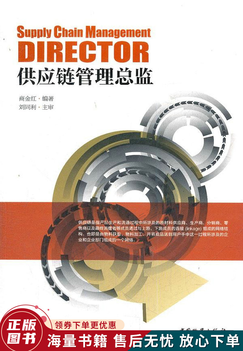 供应链管理总监
