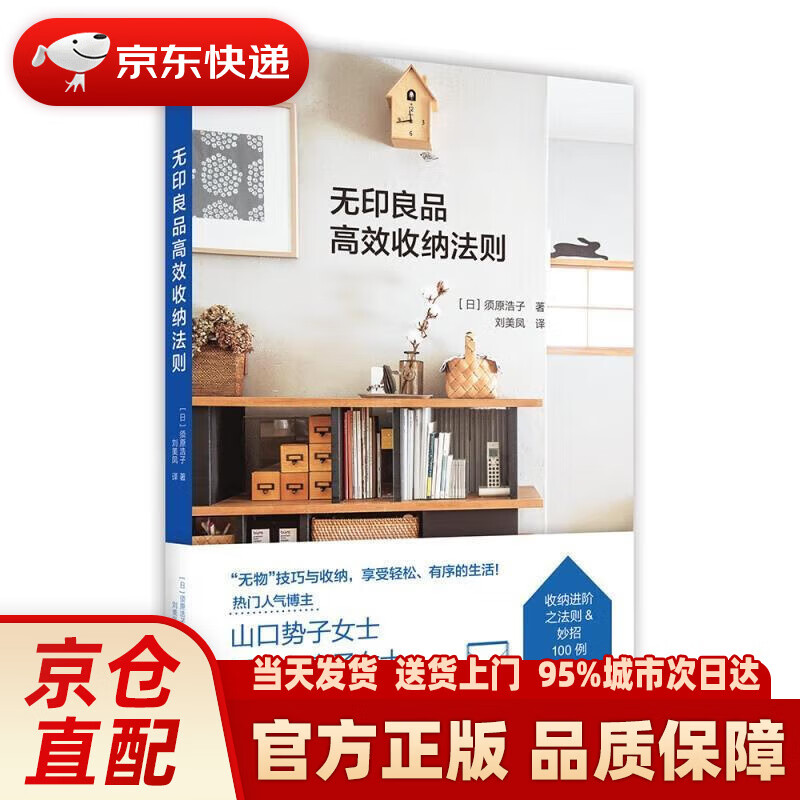 【新华】高效收纳法则 [日]须原浩子,刘美凤 北京美术摄影出版社