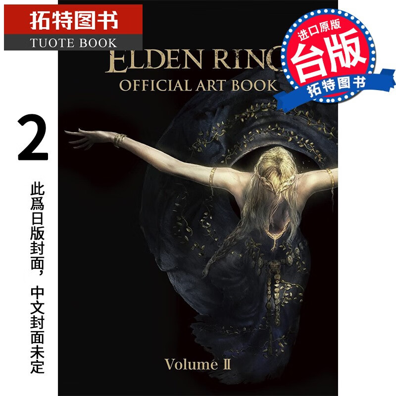 现货 画集 ELDEN RING 艾尔登法环 官方美术设定集 Volume II 老人环 电撃GAME书籍编辑部 角川 【拓特原版】
