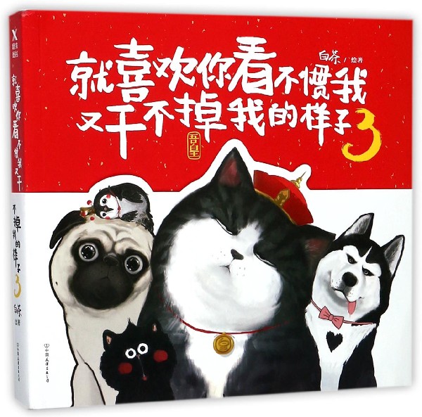 就喜欢你看不惯我又干不掉我的样子(3)