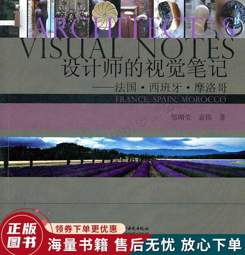 设计师的视觉笔记：法国·西班牙·摩洛哥