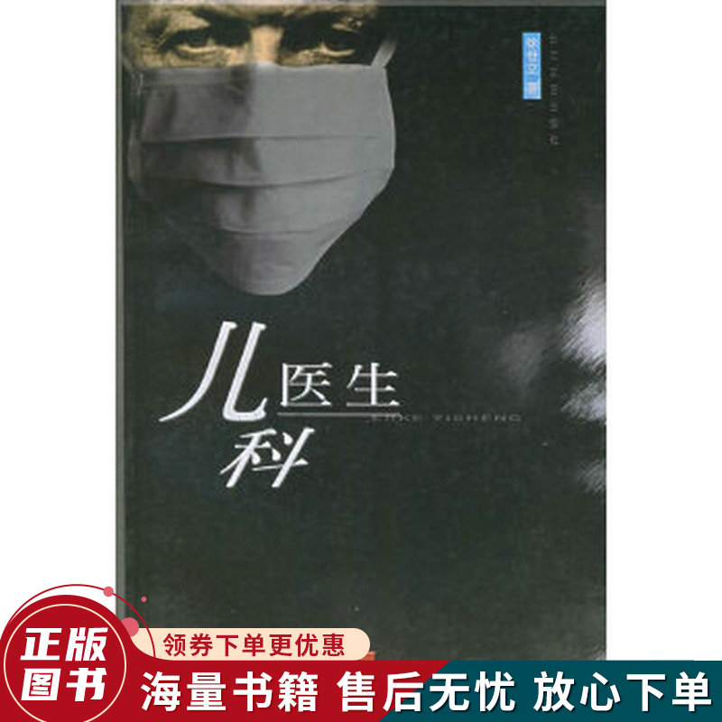 儿科医生