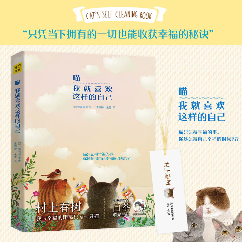喵我就喜欢这样的自己 人类创造生活猫咪暖萌治愈系漫画 就喜欢你看不惯我又干不掉我的样子白茶推荐
