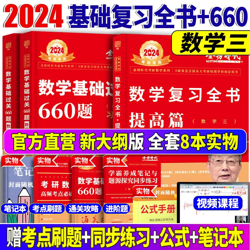 【官方授权】2024李永乐660题 武忠祥2024高数基础 考研数学复习全书 武忠祥高等数学强化讲义线性代数线代王式安概率论 2024李永乐强化330题 数学一数学二数学三 自选 2024李永乐复