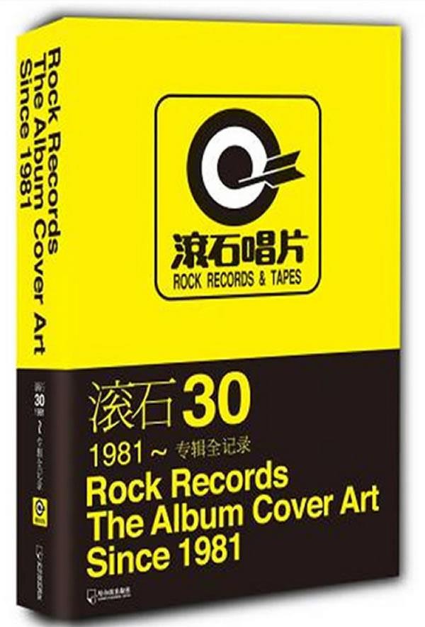 滚石30 — 1981~专辑全记录 段书佩【书】