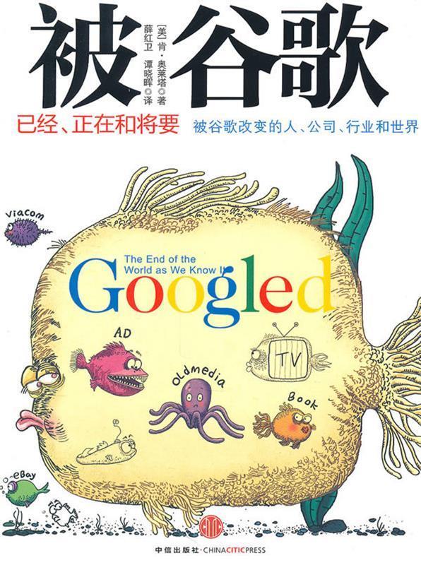 被谷歌