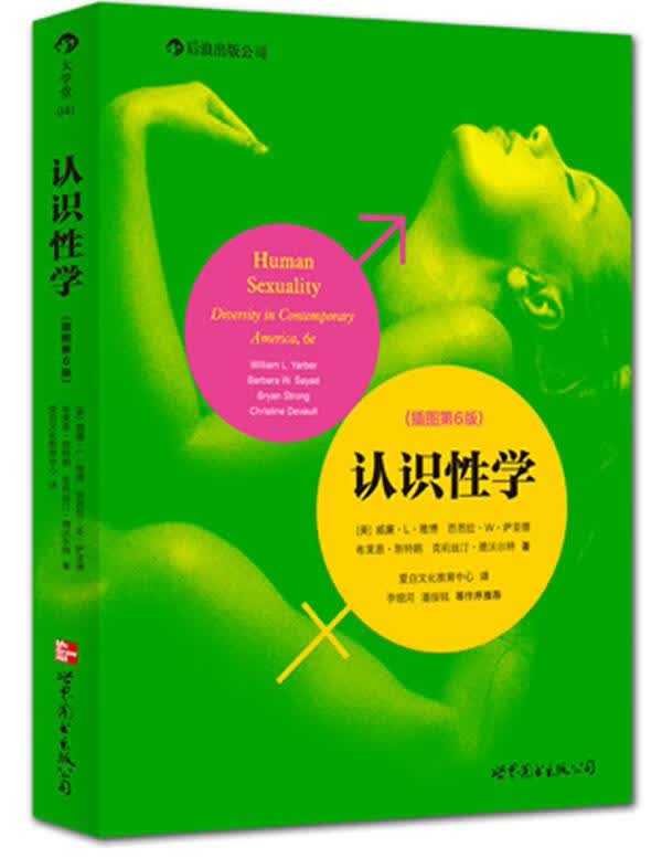 认识性学【好书，下单速发】