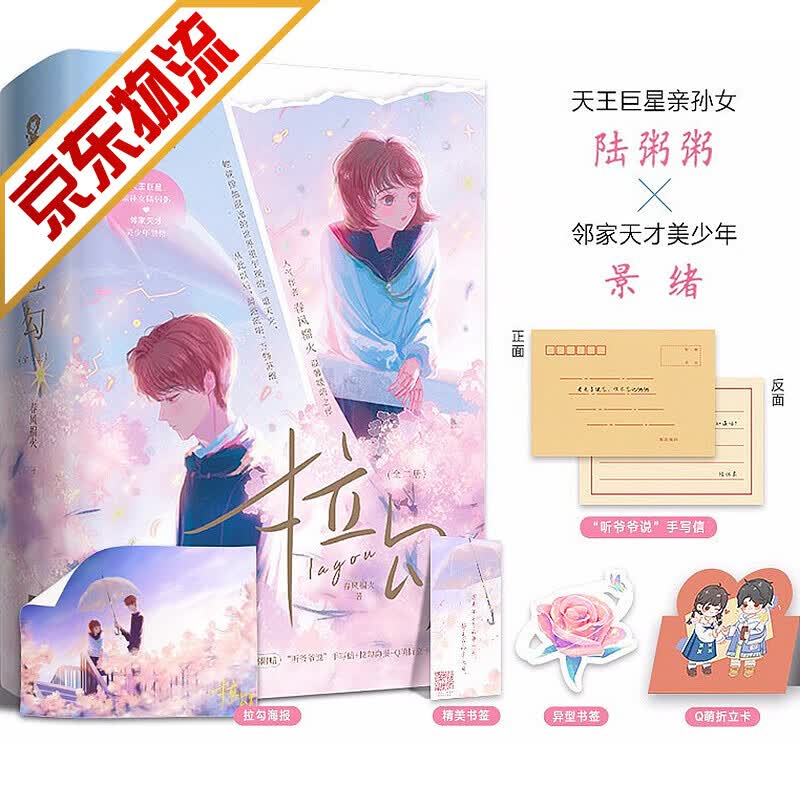 【系列自选】青春校园言情耽美小说 拉勾 全2册 原名：我是顶流巨星亲孙女 春风榴火著