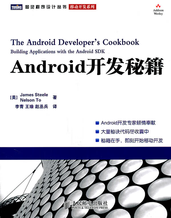 Android开发秘籍 [美]James S【好书，下单速发】