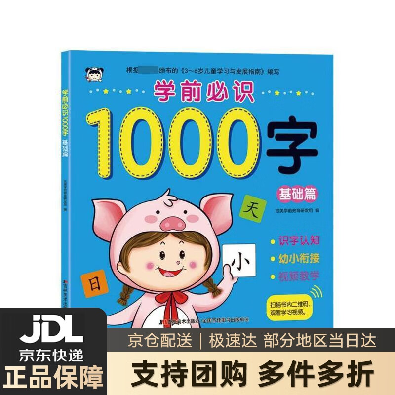【 送货上门】学前必识1000字 基础篇