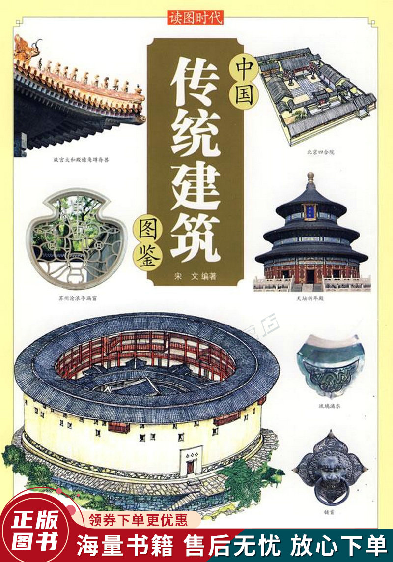 中国传统建筑图鉴