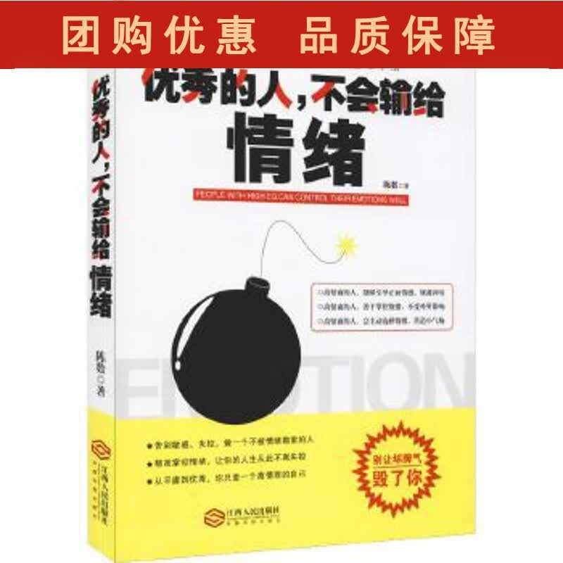 的人，不会输给情绪