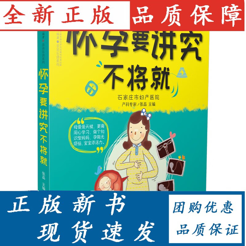 怀孕要讲究不将就 怀孕期间看的书 孕妇书籍孕期注意事项 孕期营养餐孕期体重管理瘦孕书
