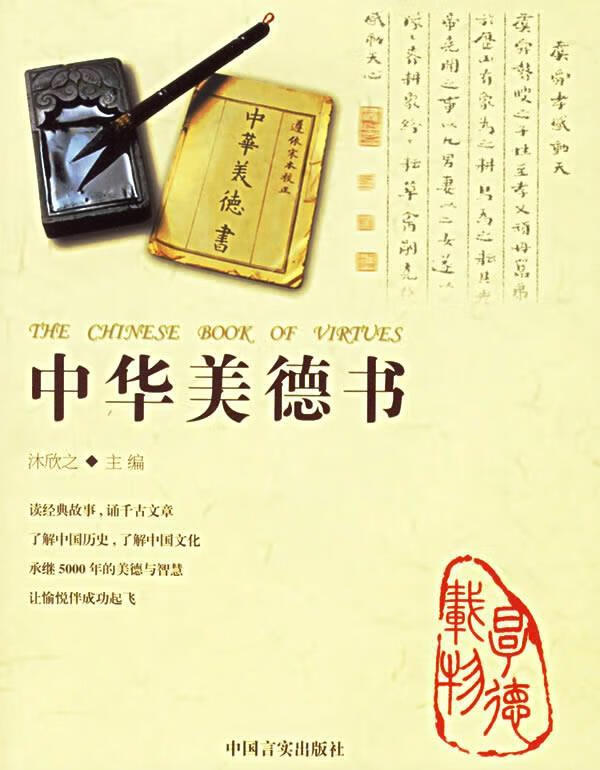 中华美德书 沐欣之 编著