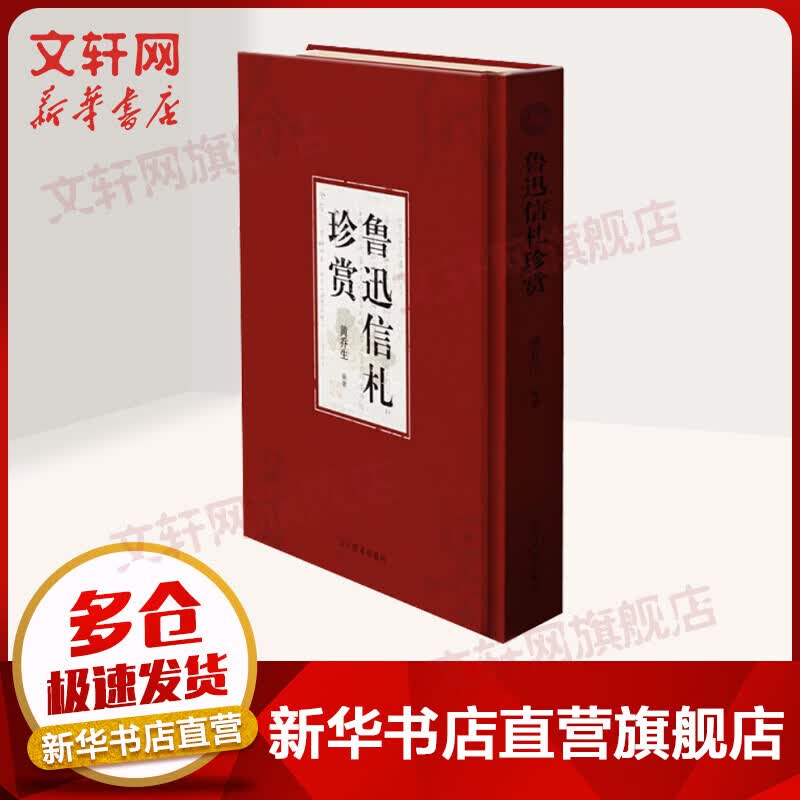 鲁迅信札珍赏