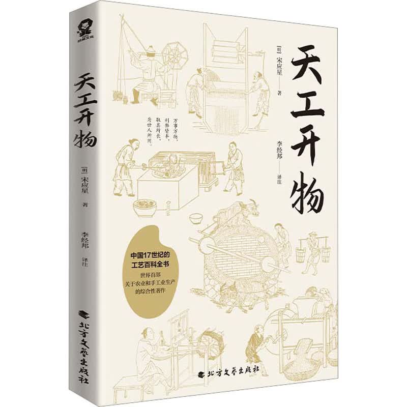 天工开物 图书