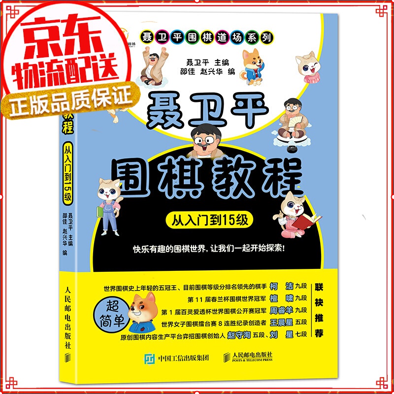 【自选】聂卫平围棋教程 从入门到15级