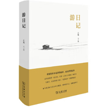 游日记