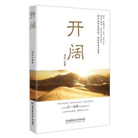 开阔 须弥编著【书】