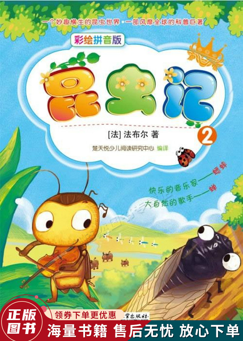 昆虫记2全彩