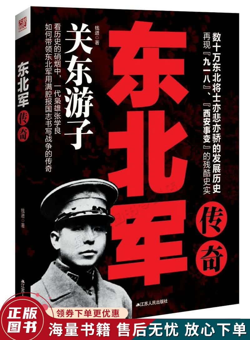 东北军传奇