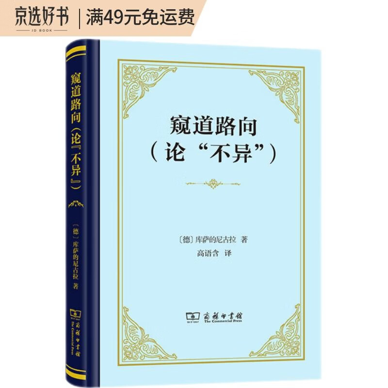 窥道路向（论“不异”）