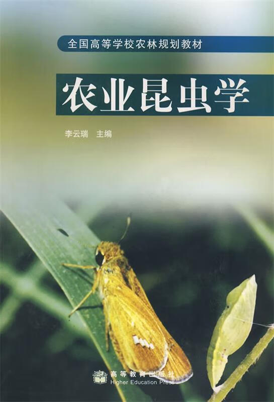 农业昆虫学【，放心购买】