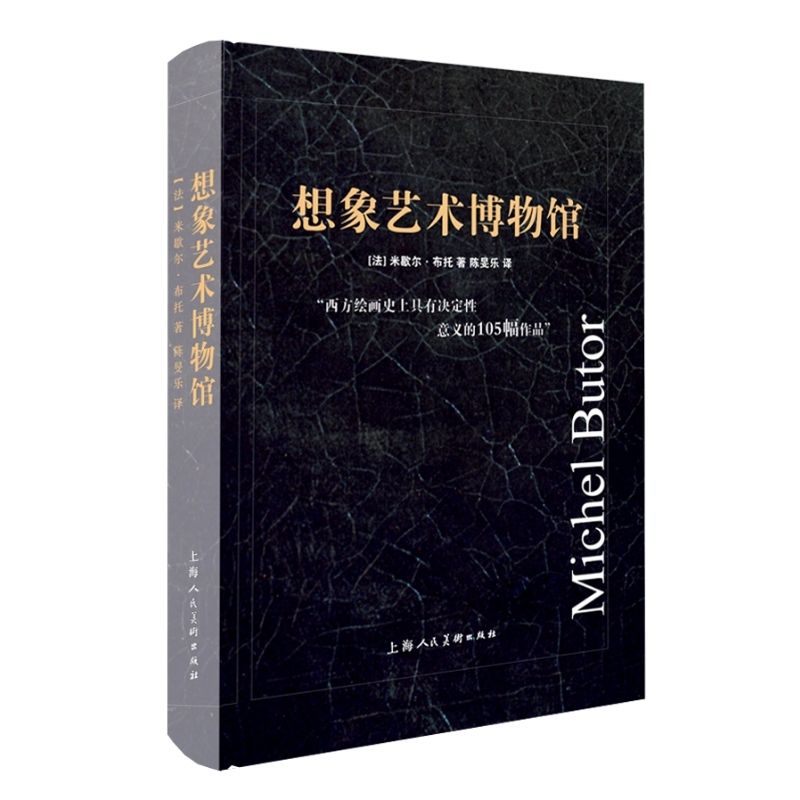想象艺术博物馆(精)