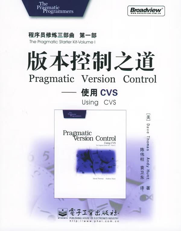 版本控制之道:使用CVS