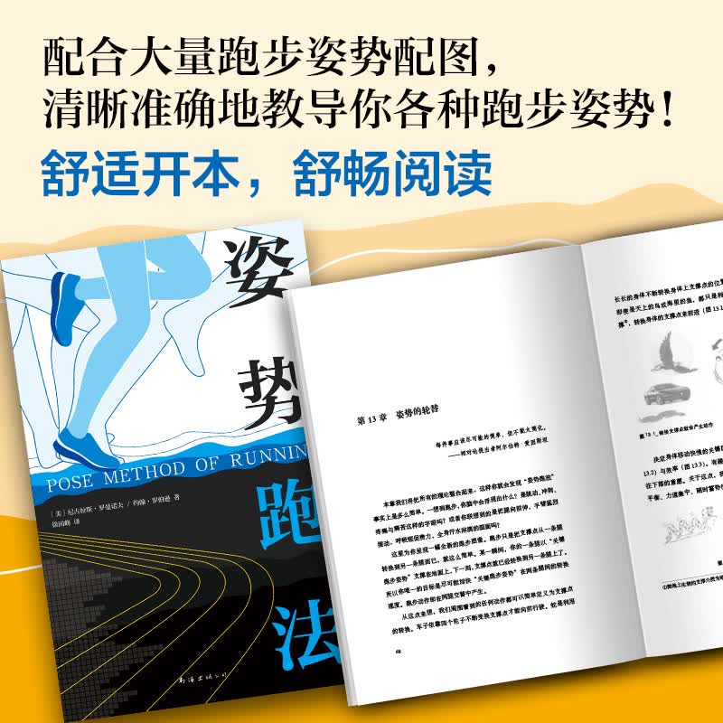 姿势跑法