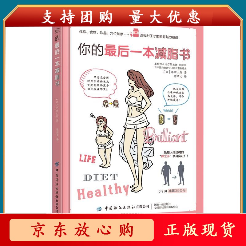 你的一本减脂书 泽田大作 中国纺织出版社 图书