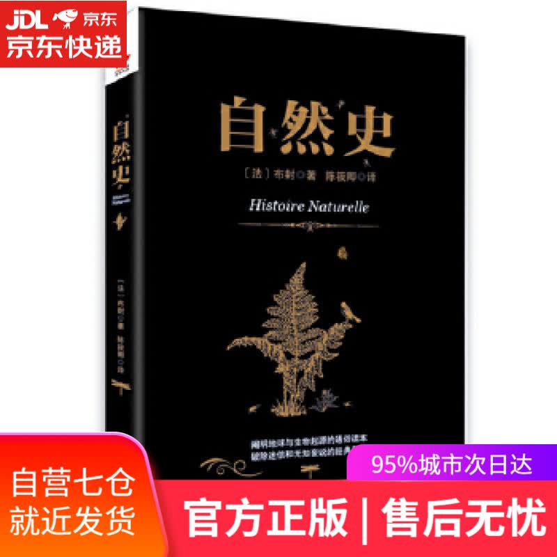 自然史 布封 北京联合出版公司