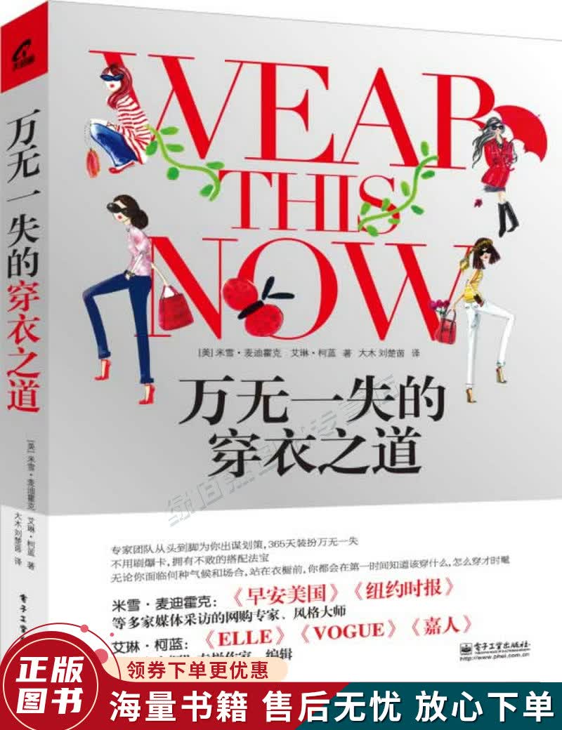 万无一失的穿衣之道