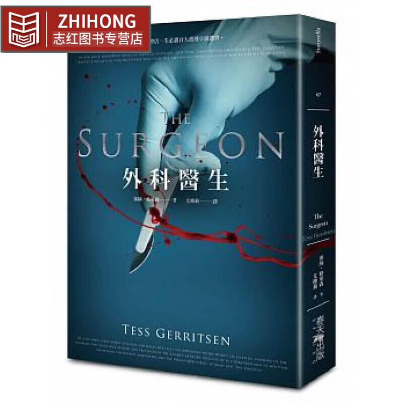 预售 外科医生 台版原版 泰丝．格里森 春天出版 文学小说