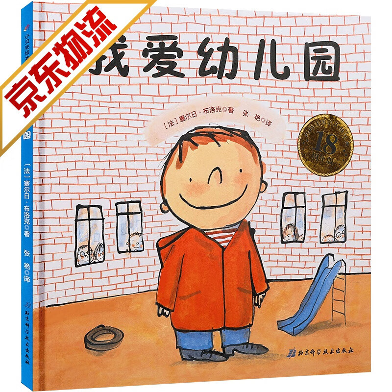 【系列自选】3-6岁幼儿童绘本故事书 我爱幼儿园