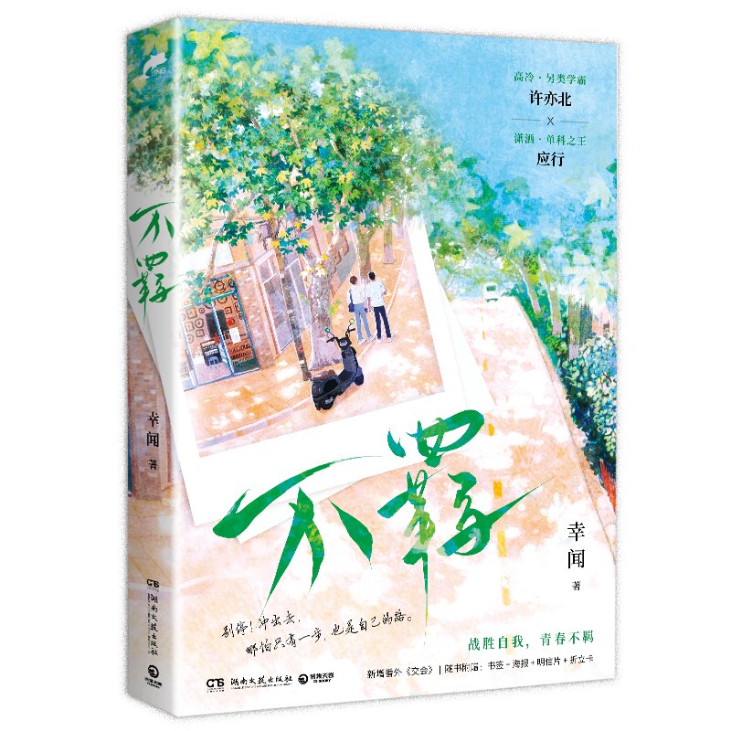 不羁  亲签 幸闻