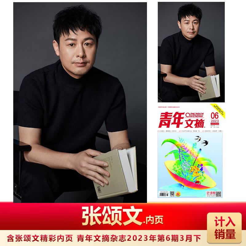 【张译/张颂文 封面or内页/狂飙专辑】大众电影杂志23年3月 中国 青年文摘23年6期 张颂文内页