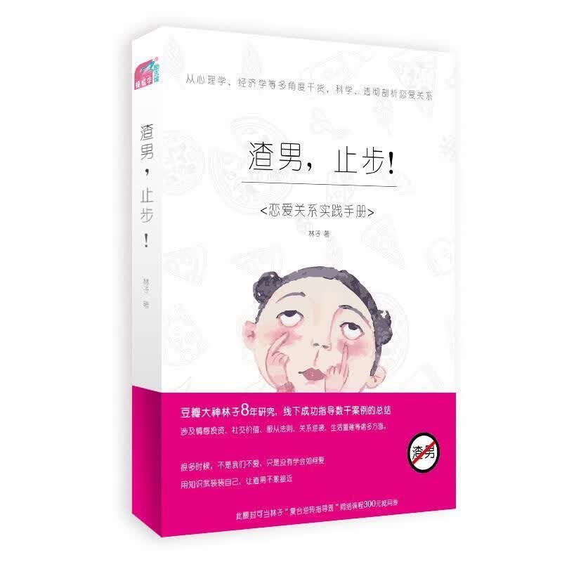 渣男,止步 林孑 国际文化出版公司