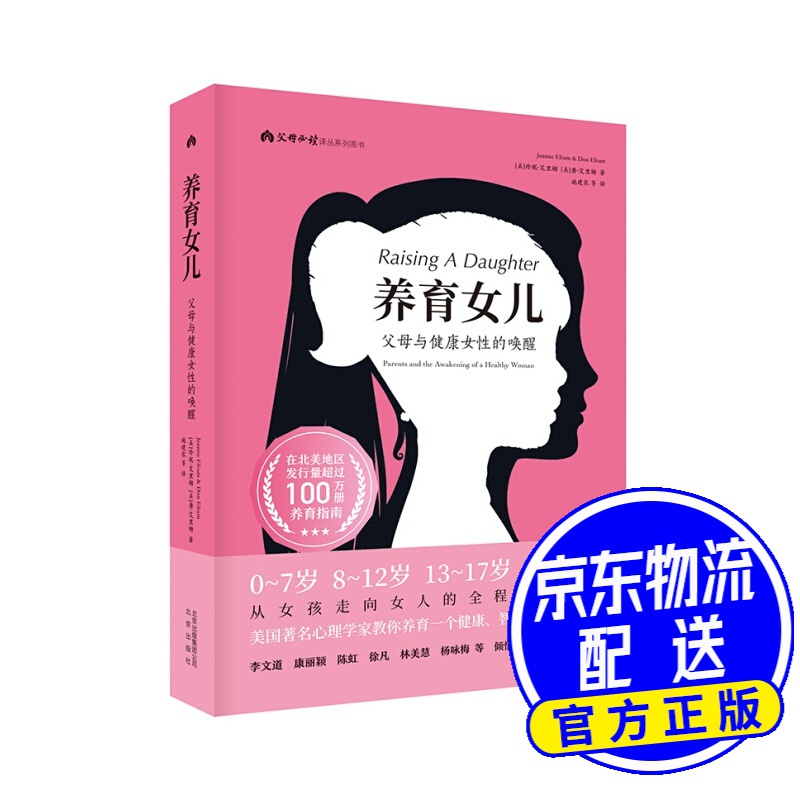 养育女儿