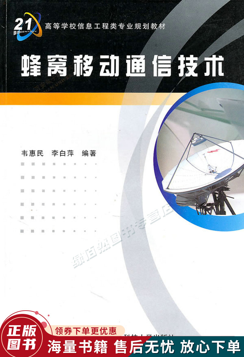 蜂窝移动通信技术