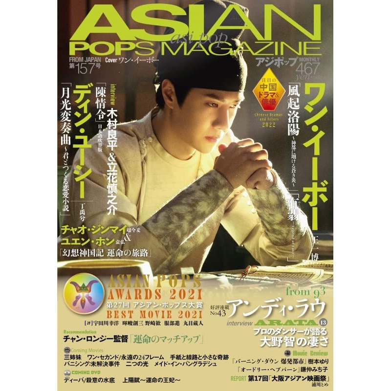 预售 ASIAN POPS MAGAZINE 157号 王一博 百里弘毅 季向空 谢允 日本期刊杂志 进口明星杂志 预计90天内发货 ASIAN POPS MAGAZINE 157号