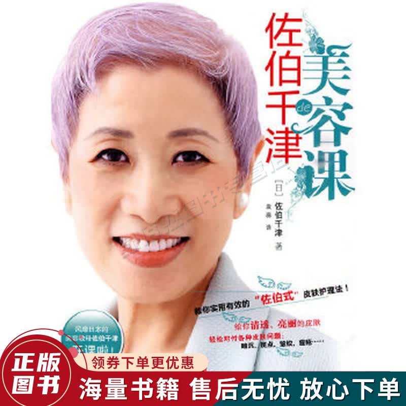 佐伯千津的美容课