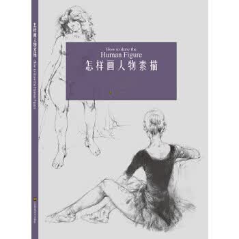 怎样画人物素描 安布鲁斯