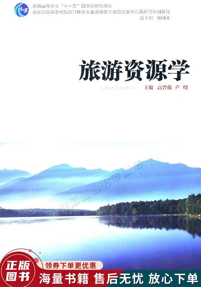 旅游资源学第4版