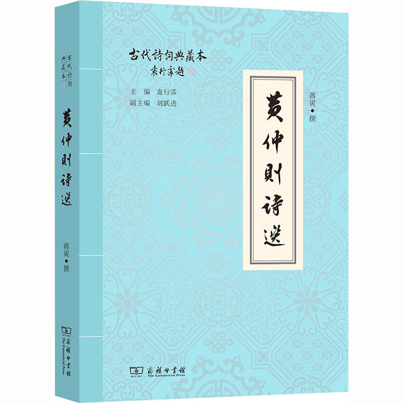 黄仲则诗选 图书