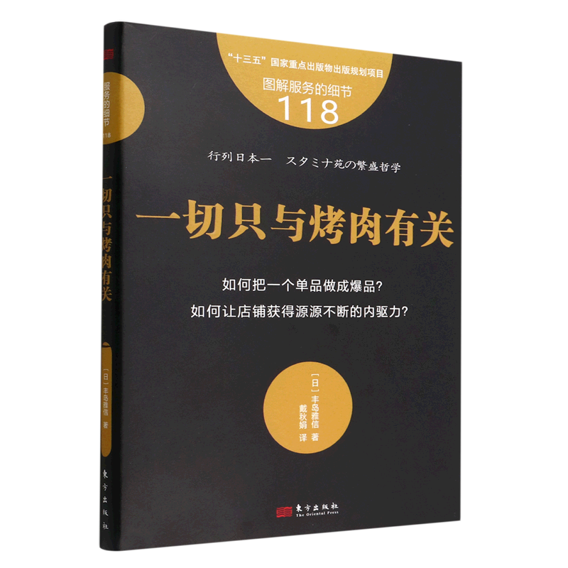 一切只与烤肉有关/图解服务的细节
